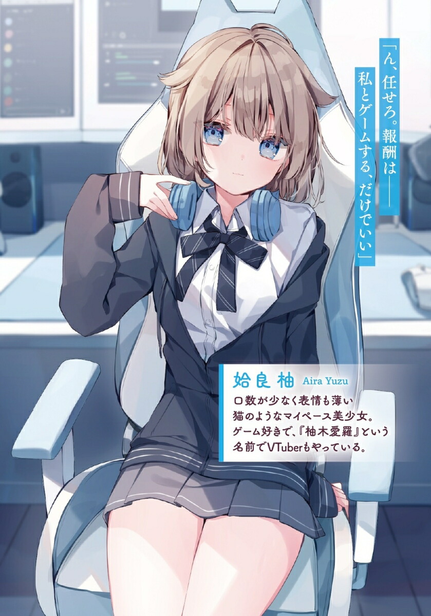 楽天ブックス 学年の二大美少女にフラれたのに、何故か懐かれたらしい(1) あおぞら 9784041160619 本